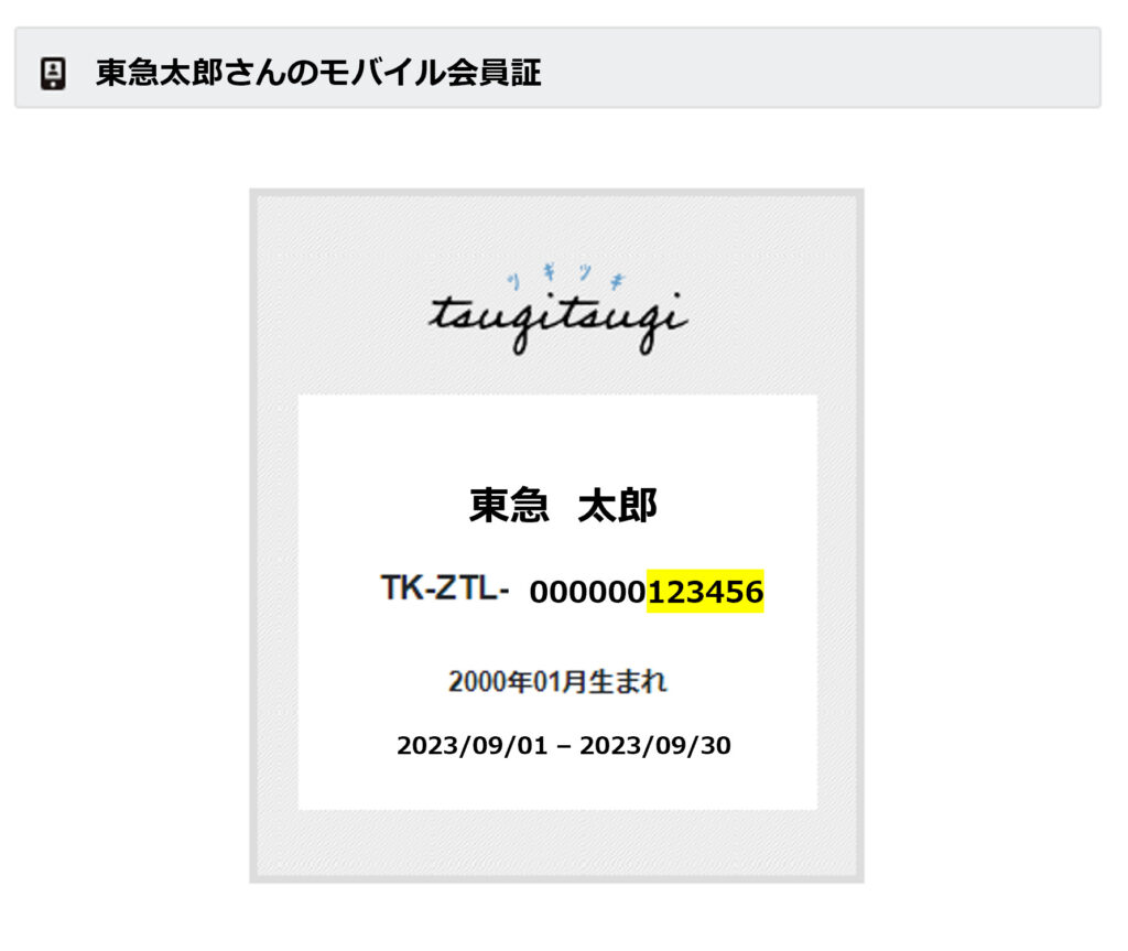 友達紹介キャンペーン → 【公式 ツギツギ】東急の定額宿泊サービス