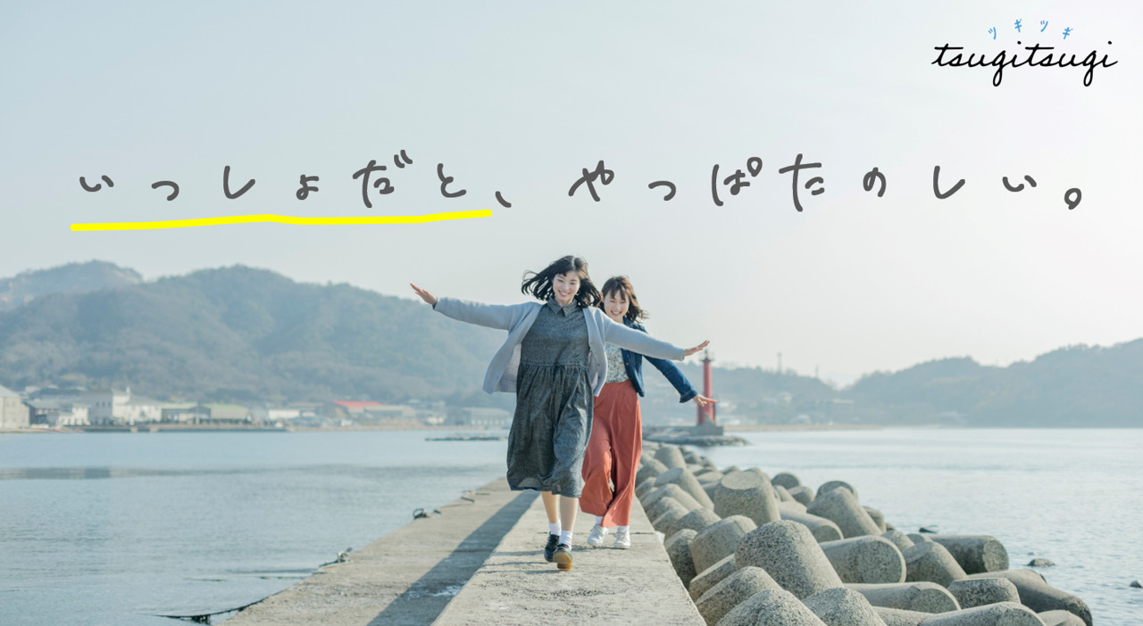 家族や友人とお得に泊まろう！TsugiTsugiの「同伴者1名無料」活用法3選 → 【公式 ツギツギ】東急の定額宿泊サービス